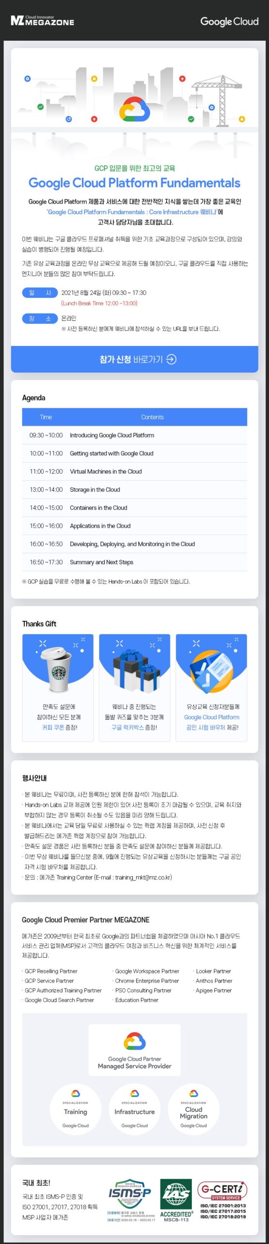 GoogleCloudPlatform_01_eDM-Community - Google Cloud 프리미어 파트너 메가존소프트