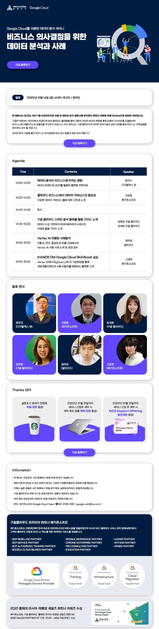 Data Analysis_Community - Google Cloud 프리미어 파트너 메가존소프트