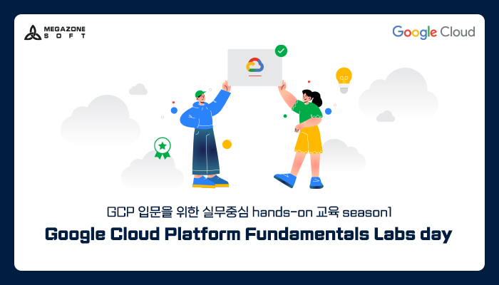 GCP Fundamentals Labs Day - season1 - Google Cloud 프리미어 파트너 메가존소프트 GCP Fundamentals Labs Day - season1 - Google Cloud 프리미어 파트너 메가존소프트