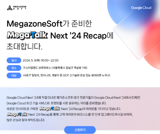 unnamed (11) - Google Cloud 프리미어 파트너 메가존소프트