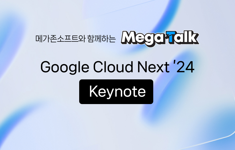 Google Cloud Next’24 하이라이트_Keynote